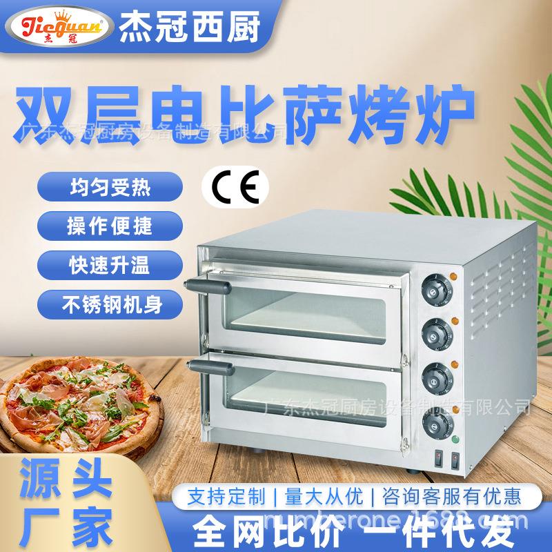 杰冠商用双层电披萨烤炉EB-2M比萨烤箱烤披萨烤面包胚汉堡店焗炉