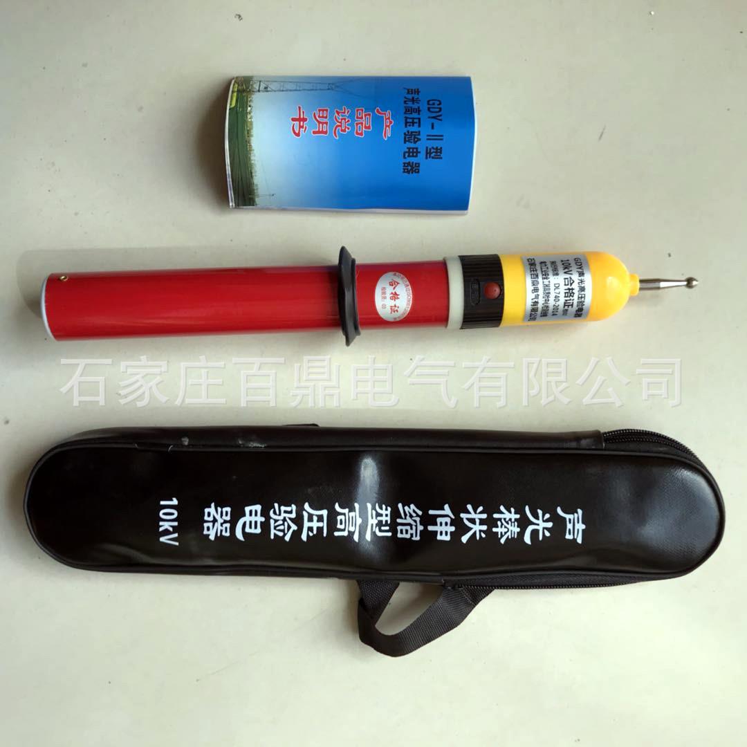 高压伸缩验电器220kv/高压伸缩测电器220kv/百鼎高压伸缩验电棒