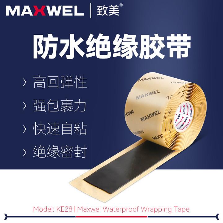 电缆黑色橡胶绝缘胶带管道防水自粘水库水坝胶布耐高温90℃电线