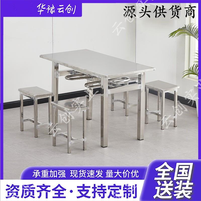学校员工食堂商用分体餐桌椅组合4人6人不锈钢餐桌不锈钢桌椅