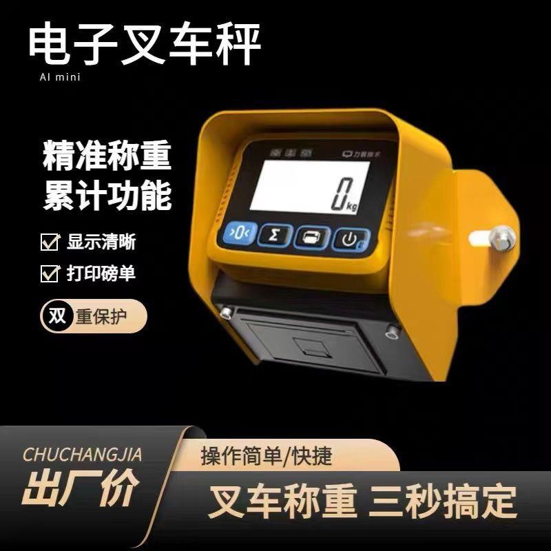 济达高精度叉车称重器燃油电动叉车电子秤物流称重电子磅秤计量器
