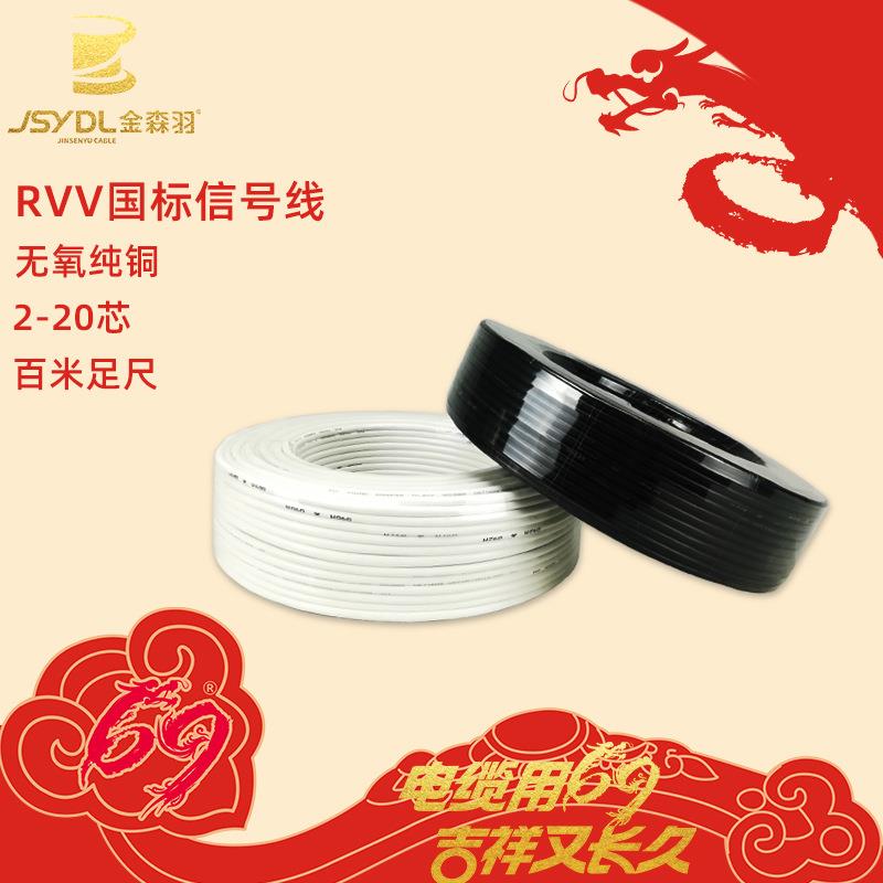 rvv信号线国标电源线电缆线控制铜芯线铜电线电子阻燃导线