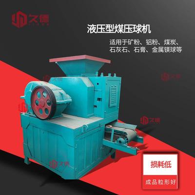 矿粉煤粉压球机干粉铝灰压球设备对辊粉煤成型机节煤设备压球