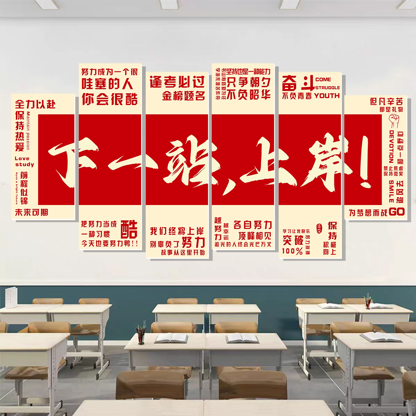 自习室氛围布置上岸墙贴教装饰班级文化自习初中高三考励志黑板报