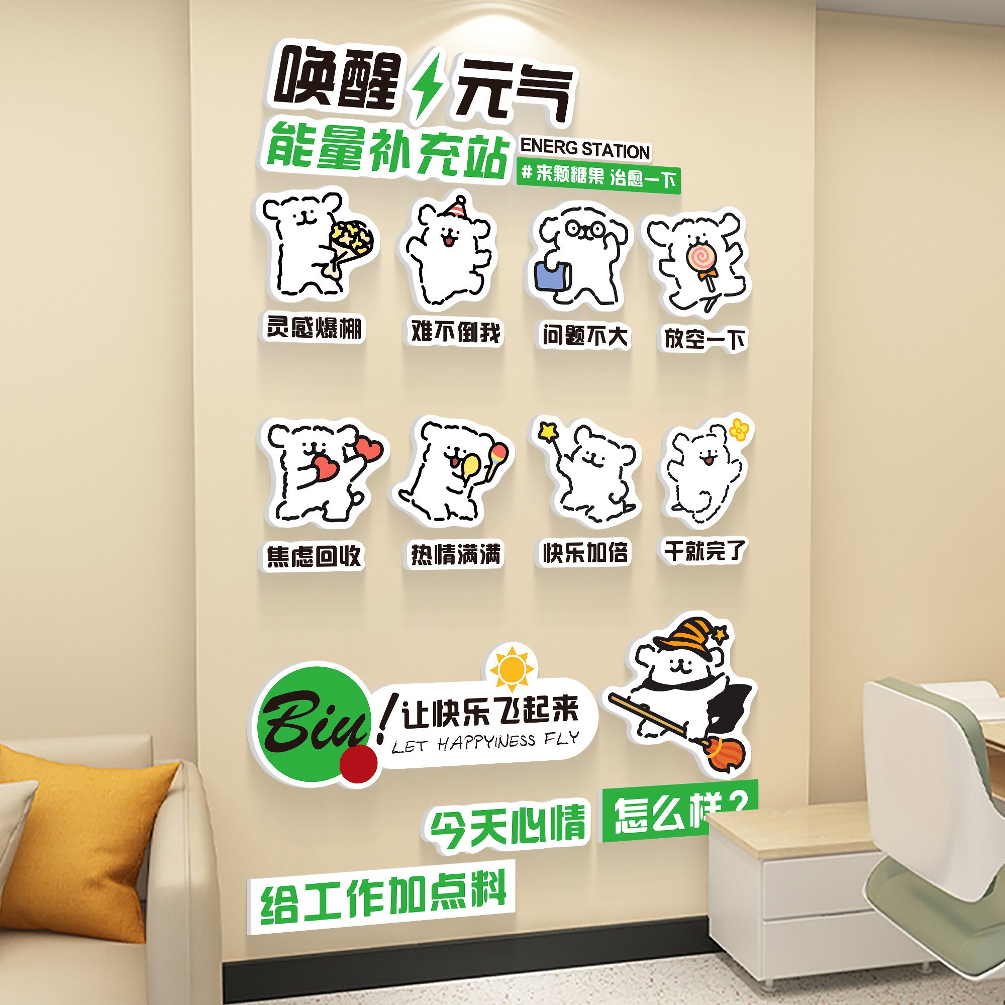 心理咨询室布置心理角文化墙面装饰画贴纸补给站健康辅导角挂壁
