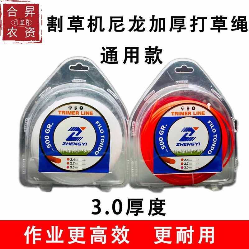 加厚3.0割草机打草绳草坪除草机通用尼龙圆形打草绳割草绳割草线