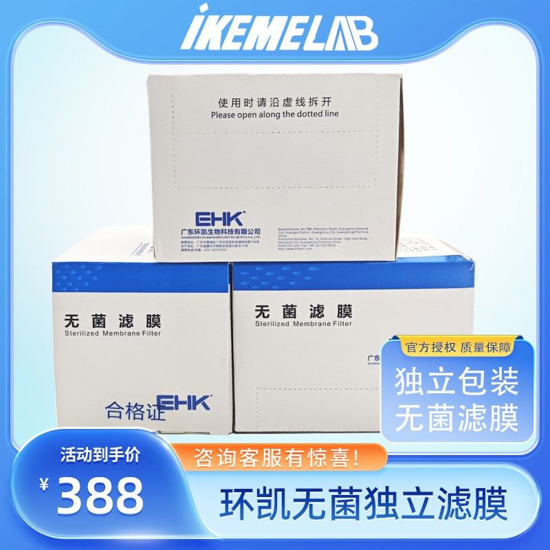 环凯滤膜 单片无菌微孔滤膜水系微生物砂芯过滤装置抽滤膜