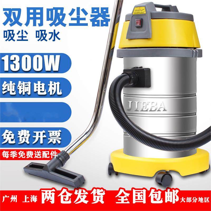 洁霸BF501大功率吸尘器大吸力家用洗车用强力商用吸水机工业用30L