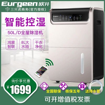 欧井OJ-550EP除湿机家用除湿器地下室抽湿机大功率别墅泵压吸湿器