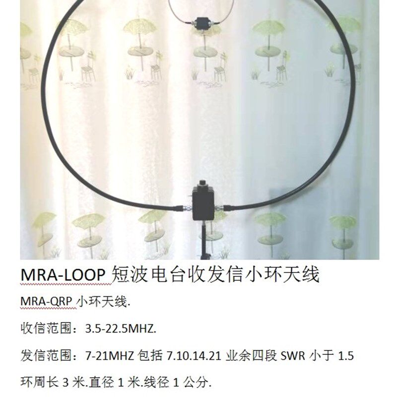 疯狂电码MRA-116小环天线3.522.5MHZ,功率20W