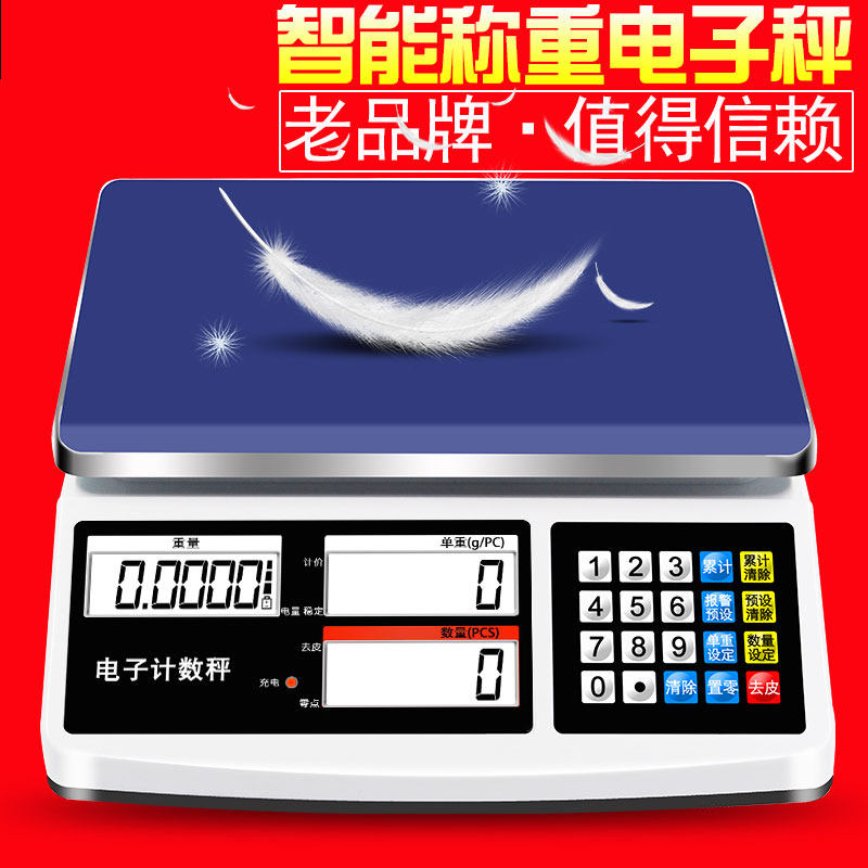 智能高精度计数秤电子秤0.1g计价秤1g精准商用工业台秤电子称30kg