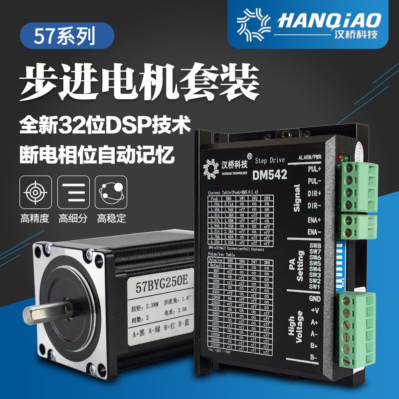 汉桥两相步进电机57型3.0N.mDM542升级款驱动器套装大扭矩法兰