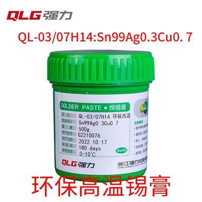 强力环保高温焊锡膏 锡浆SAC0307无铅含银0.3%锡膏solder 符合ROH
