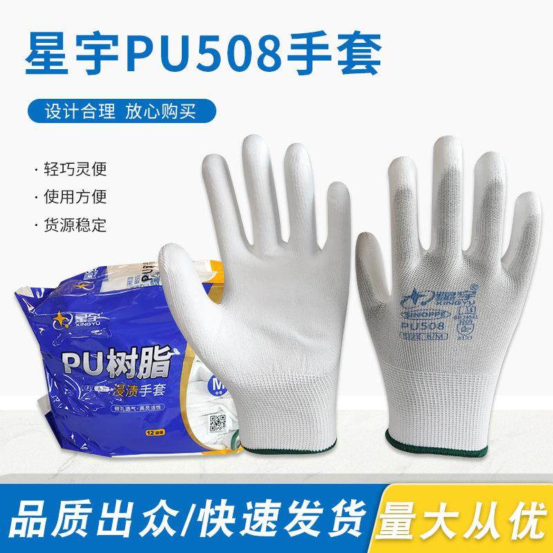 星宇PU508涂层防静电白色劳保防护手套无尘电子精密工作工厂耐磨