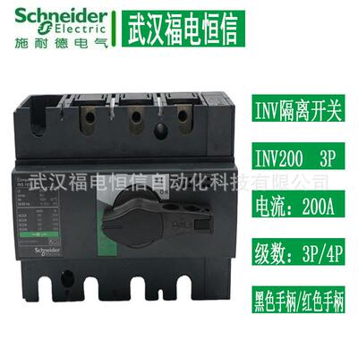 Schneider隔离开关INV200 31162 4极200A负荷开关 3极大塑壳开关
