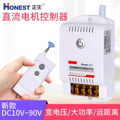 正实直流电机水泵无线遥控开关12V/36V/48V/60V