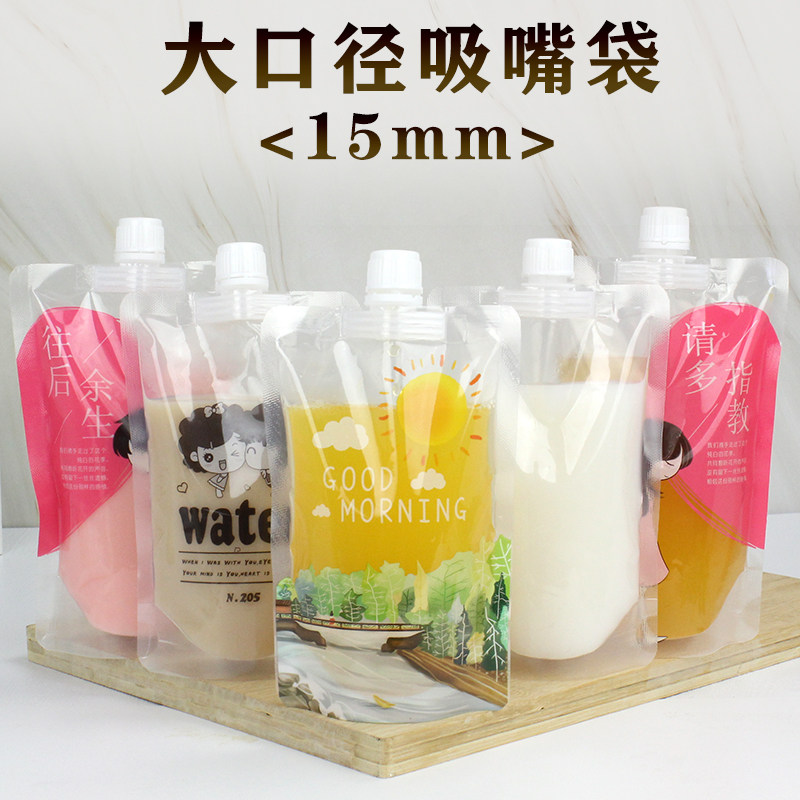 爆摇奶茶大口径饮料袋豆浆自立吸嘴袋分装袋液体一次性果汁奶昔袋