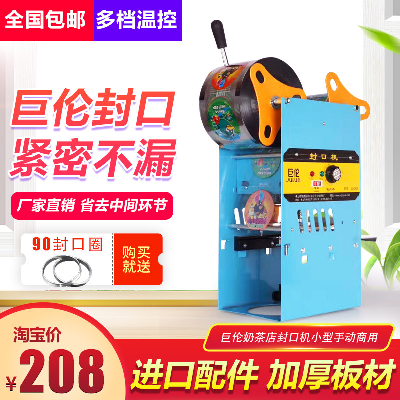 巨伦奶茶店封口机小型手动商用饮料压杯机豆浆纸塑料杯手压封杯机