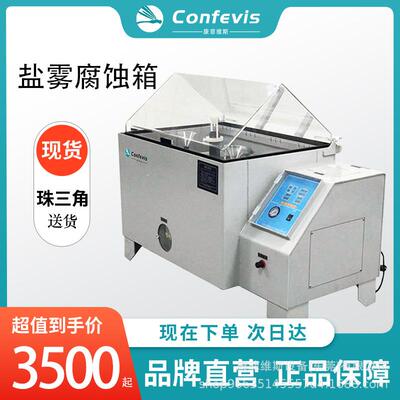盐雾试验箱SSCS系列复合型五金件酸碱腐蚀盐水喷雾实验机