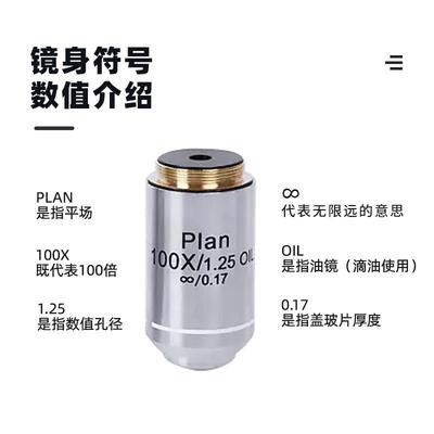 显微镜物镜配件通用OIP无限远消色差物镜4X10X20X40X60X100X油镜