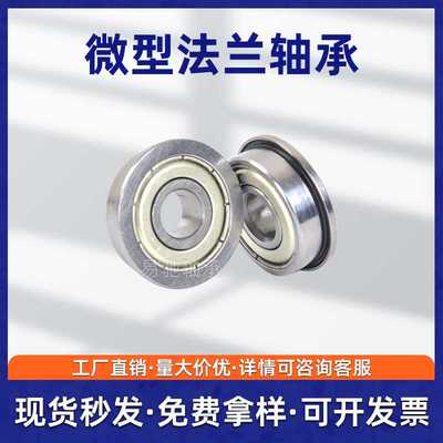 带挡边微型轴承F623 F624 F625 F626 F627ZZ法兰轴承 高转速轴承