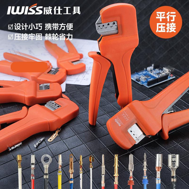 新品IWISS汽车插头端子压接钳TE连接器接插件插簧端子平行压线钳