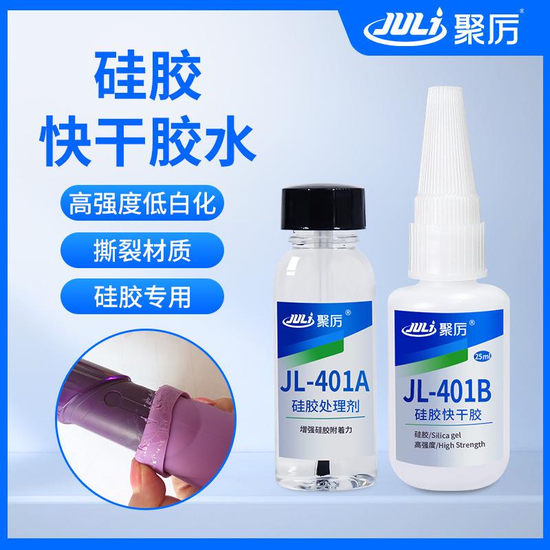 硅胶快干胶水 瞬干粘塑胶塑料硅胶柔软型不发白强力硅胶快干胶水