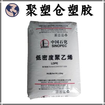 现货 LDPE 1C7A/中石化燕山 涂覆级 薄膜级