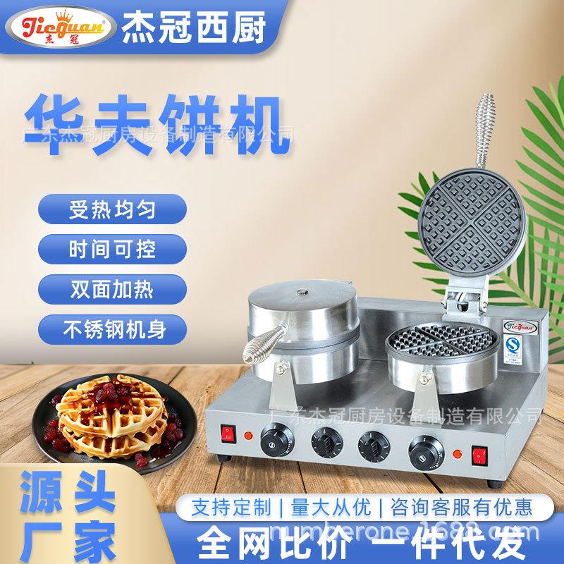 杰冠旋转华夫炉单头双头圆形便利店摆摊商用小吃设备方形华夫饼机