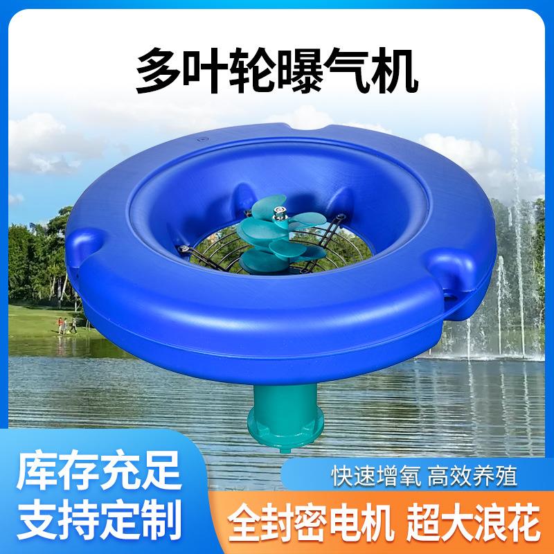 曝气多叶轮增氧泵大功率池塘增氧机养殖涌浪鱼塘水塘大型养殖