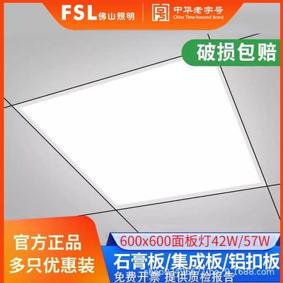 佛山照明集成吊顶600x600led平板灯60x60面板灯石膏矿棉板工程灯