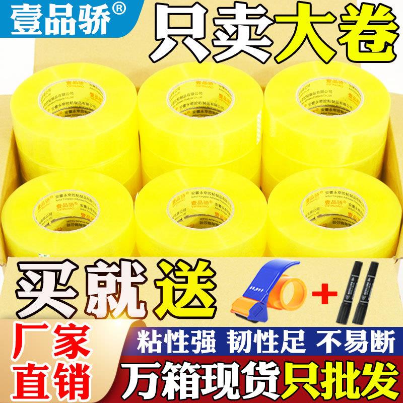 整箱大卷透明胶带封箱包装胶纸快递打包封口胶布加厚米黄胶条