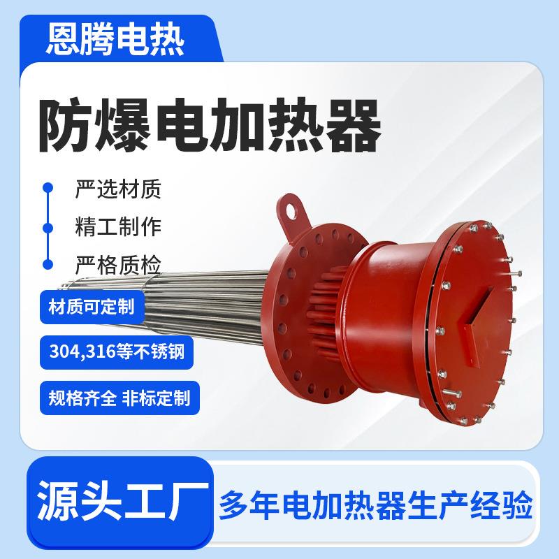 导热油防爆电加热管大功率法兰加热器反应釜电锅炉电加热管