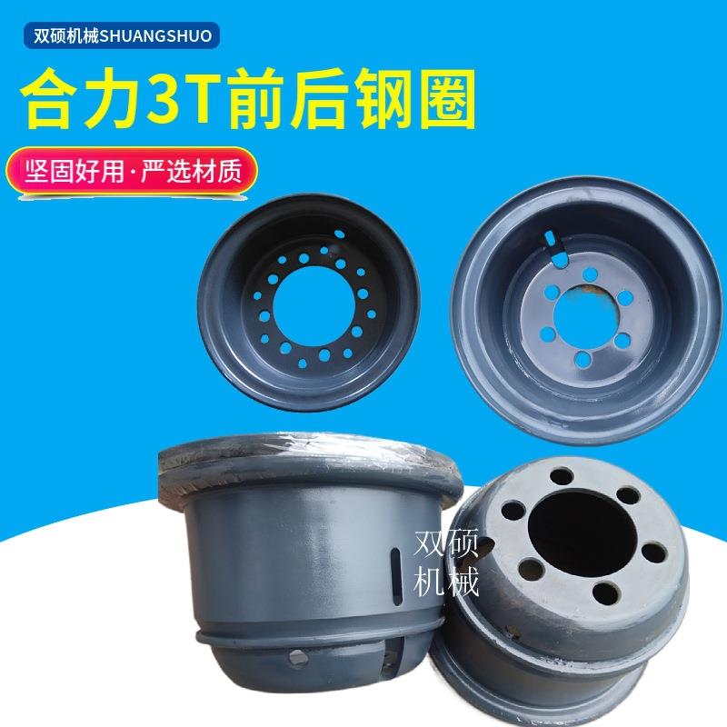 合力叉车配件3T叉车轮网双轮网28*9-15/650-10钢圈600-9轮胎钢圈