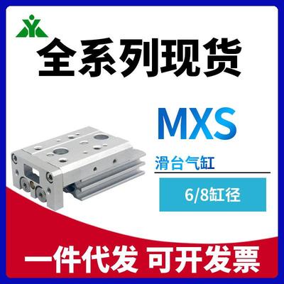 MXS8-MXS6-10/20/30/40/50/75/A/AS/B/BS气动滑台气缸MXSL6 MXSL8