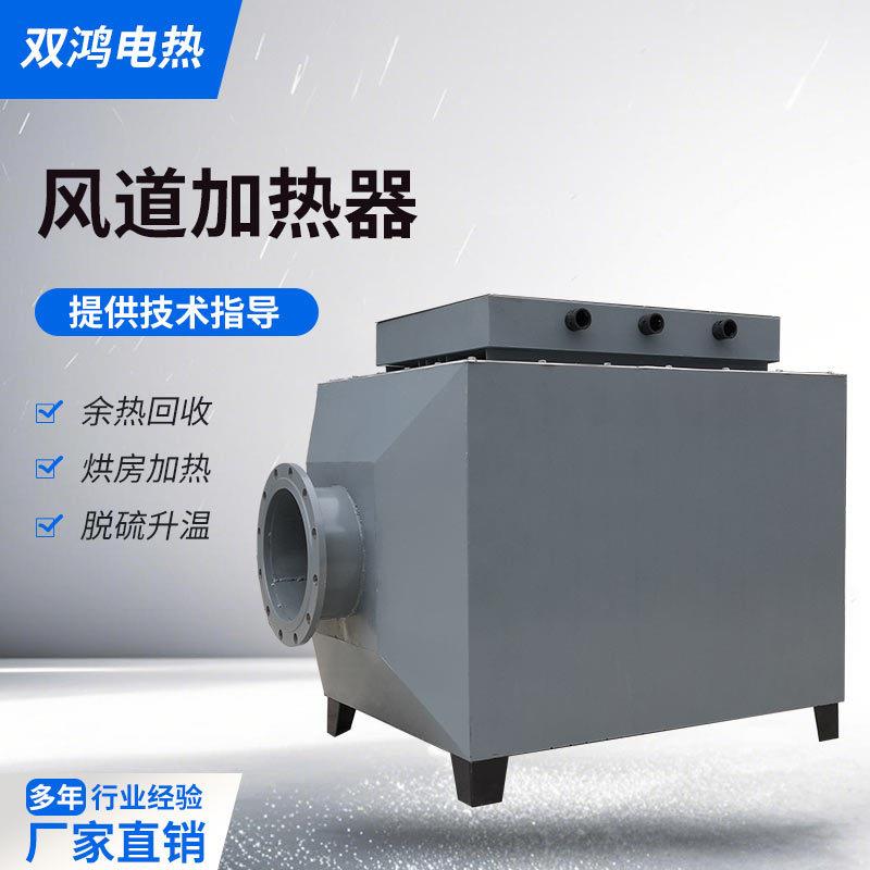 风道加热器烘房补漆房烘干空气尾气烟气热风循环加热辅助工业设备