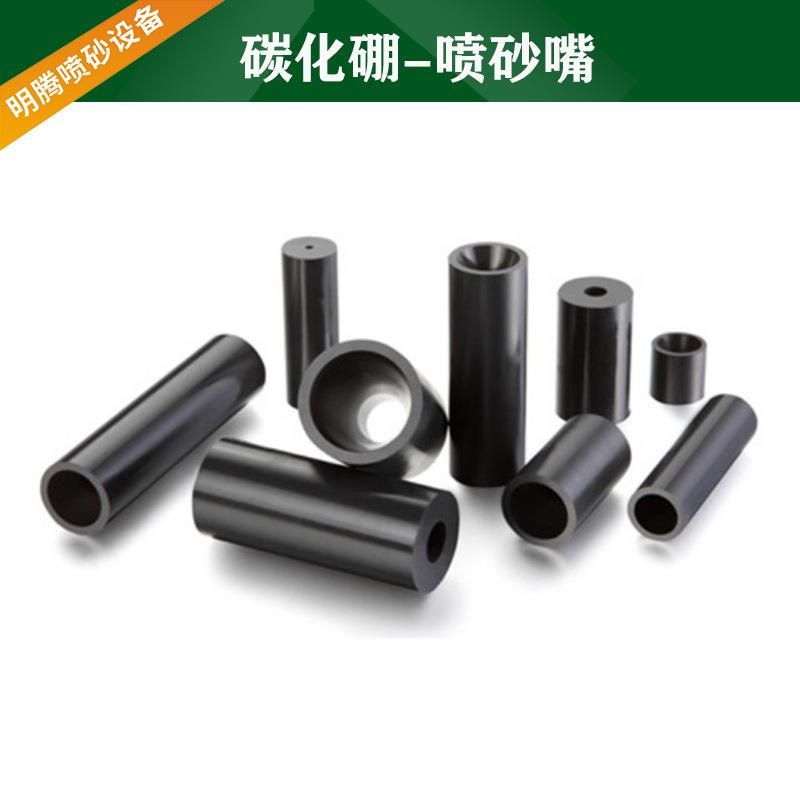 包邮 碳化硼喷嘴喷咀 耐磨碳化硼喷砂枪嘴 喷砂机喷枪嘴 喷沙嘴