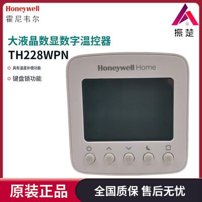 霍尼韦尔数字温控器TH228WPN液晶温控器地暖温控器水暖温控器开关
