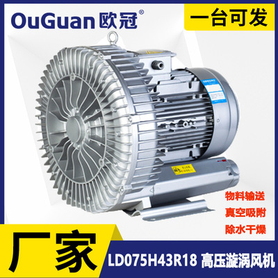 铝合金高压风机 LD075H43R18漩涡鼓风机 7.5KW 真空吸附上料风机