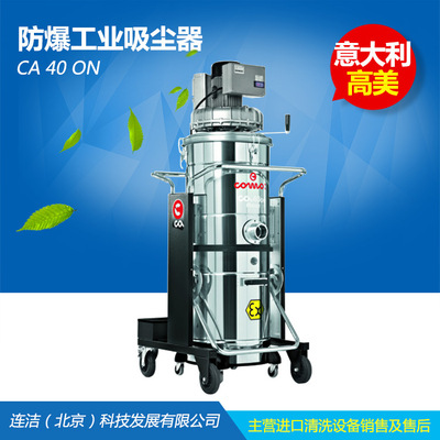 COMAC意大利高美CA40ON干湿两用防爆工业吸尘器除尘器大吸力吸水