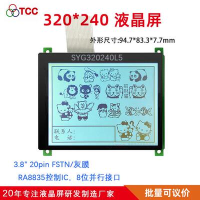 320240L5V10液晶屏 LCD显示 3.8寸点阵 RA8835 并口 替代WX320240