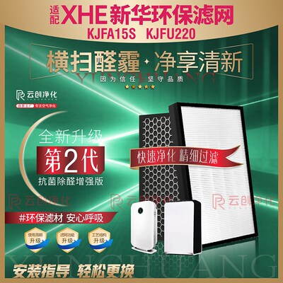 适配XHE新华环保KJ15空气净化器KJFA15S KJXA15过滤网KJFU220滤芯