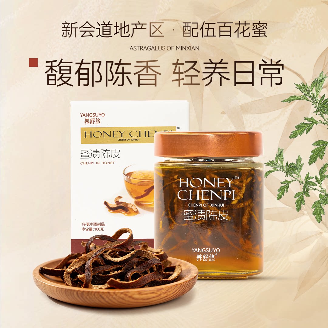 养舒悠蜜渍陈皮蜜片180g百花蜜药食同源养生即食冲饮冷泡茶滋补