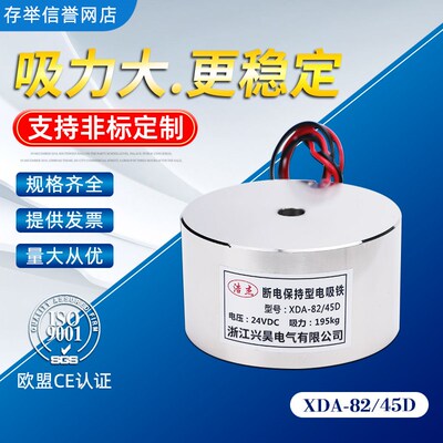 失电型电磁铁电吸盘XDA-82/45D 12V 24V195kg断电吸力 通电无磁