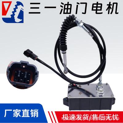 三一SY205 215 235 365-8-9挖掘机加油马达油门电机B220502000001