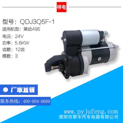 厂家直销 莱动495系列汽车起动机马达 QDJ3Q5F-1 12齿 24V