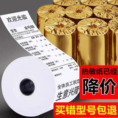 收银纸57x40热敏打印纸5740超市美团外卖58mm小票机小卷打印纸