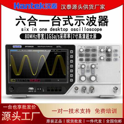 汉泰DPO6082B六合一台式精度四通道数字储存示波器80MHz带宽1GS
