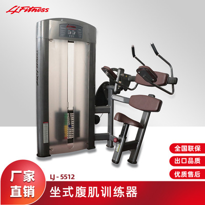 室内大型健身腹肌锻炼器材 商用坐式腹肌训练器 马甲线健身房器械