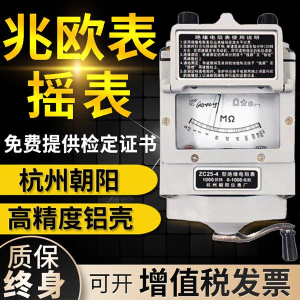 朝阳摇表电工500V兆欧表1000V绝缘电阻表ZC25-3手摇测试仪2500V